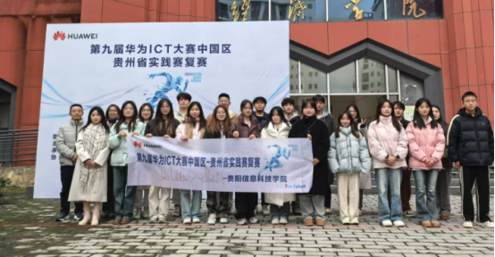 喜讯！信息工程学院在2024年第九届华为ICT大赛中国实践赛获佳绩
